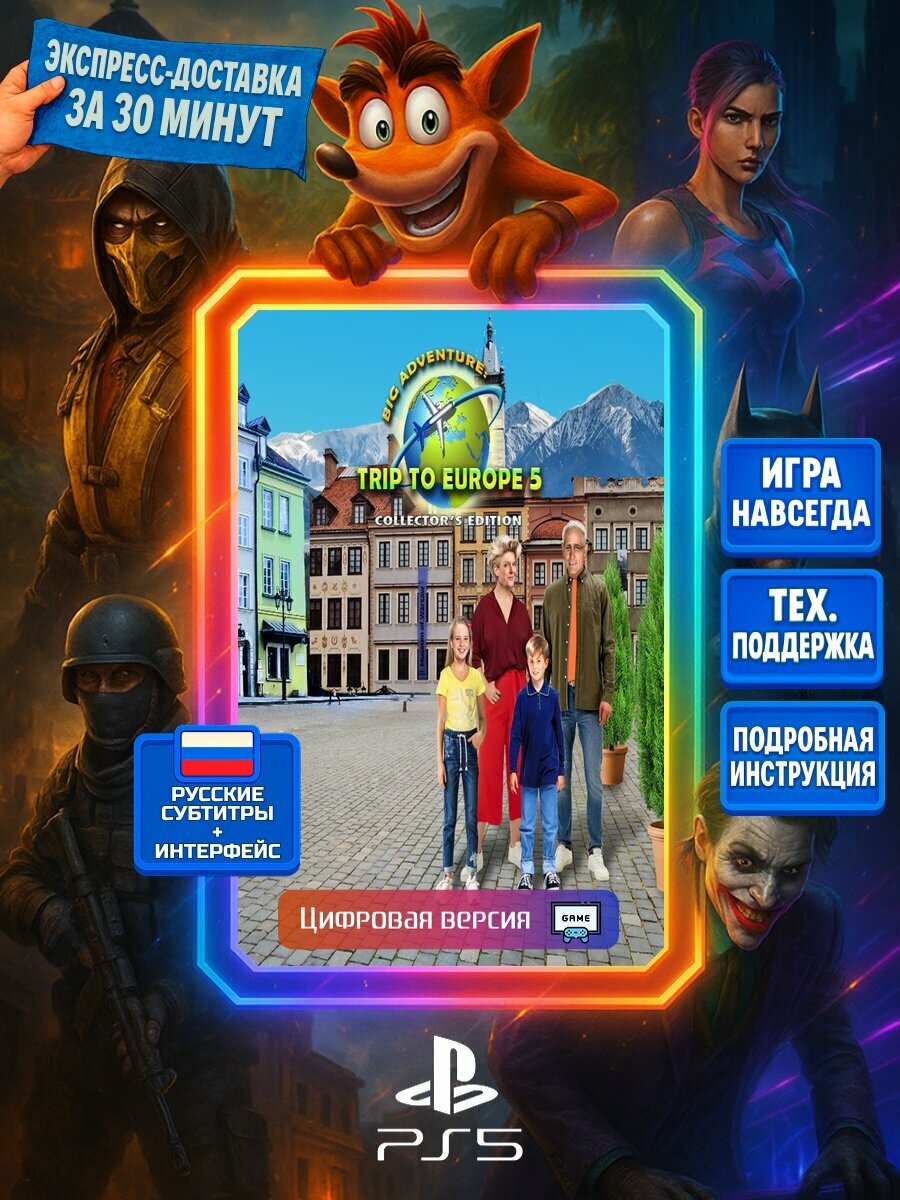 Big Adventure: Trip to Europe 5 Collector's Edition PS5 | Моментальная доставка | Приключения