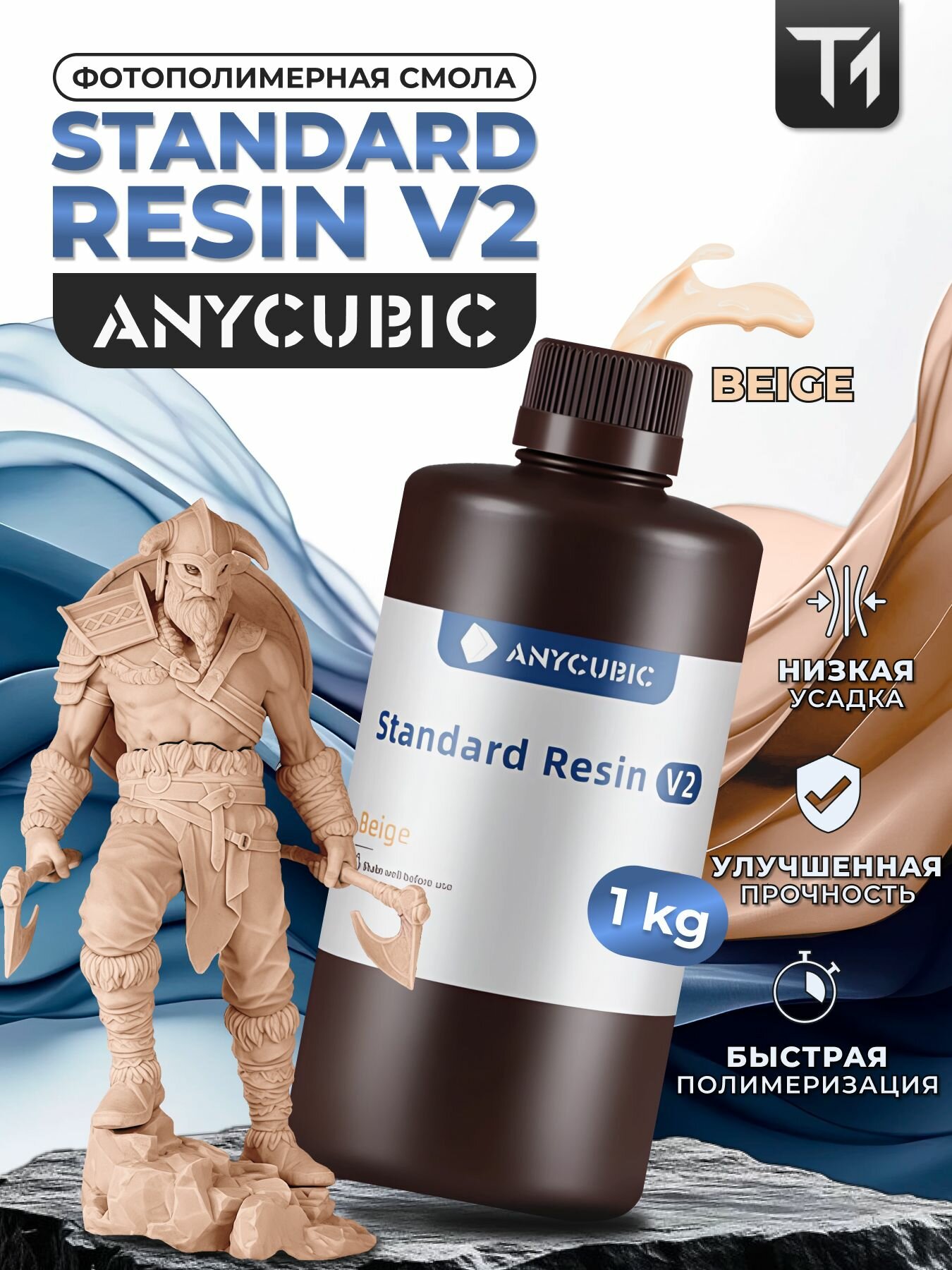Фотополимерная смола Anycubic Standard Resin V2. Бежевая