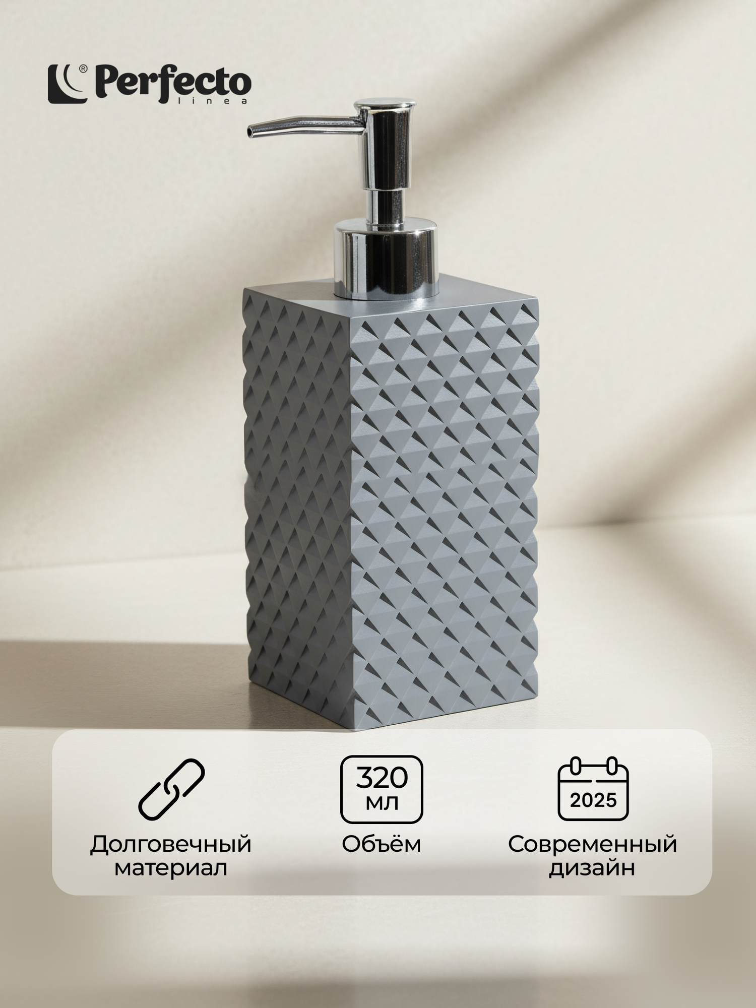 Диспенсер (дозатор) для жидкого мыла PERFECTO LINEA Stone Essence серый (35-690101)