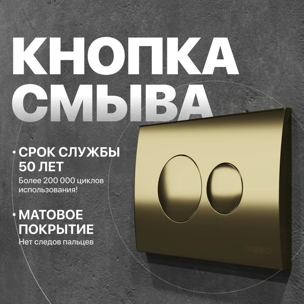 Кнопка смыва для унитаза DIWO 7315 золотая