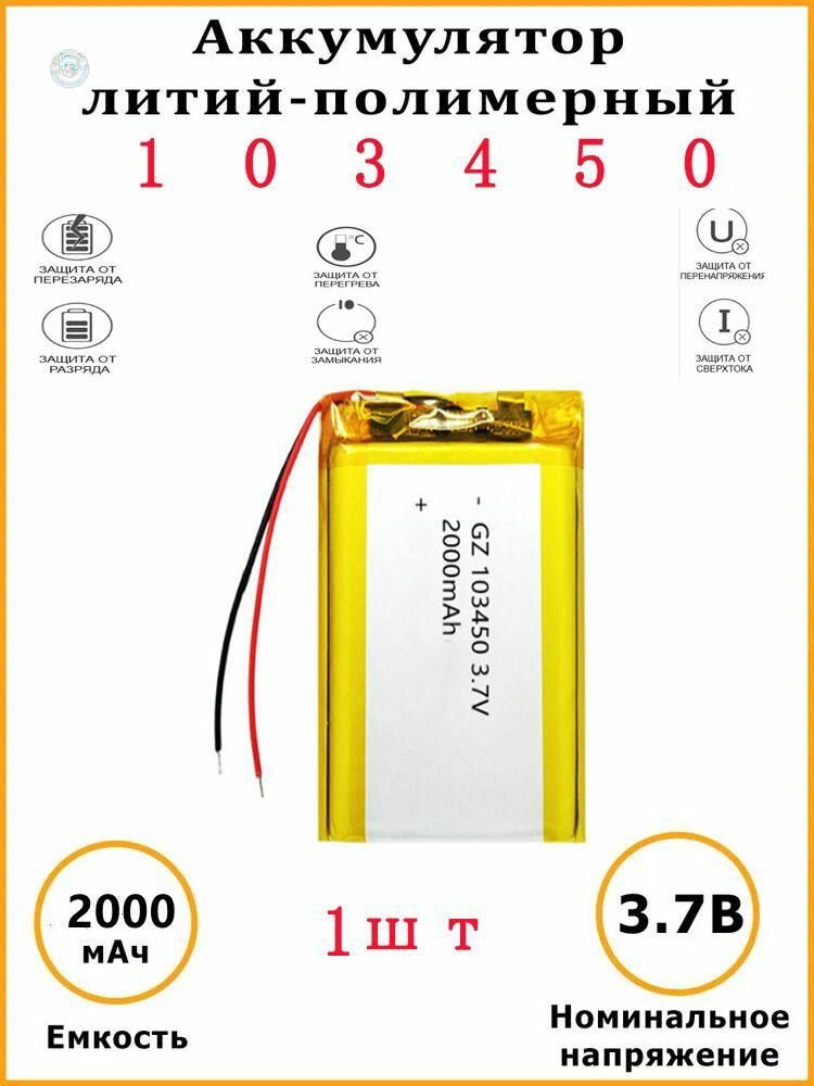 Аккумулятор 103450 2000 мАч 3,7 В, универсальный литий-ионный аккумулятор для GPS, видеорегистратора, планшета, фонаря, игрушек и бытовой техники, 40 34 10 мм