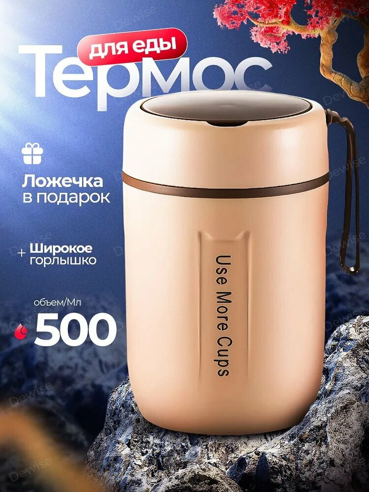 Термос для еды с широким горлом. Контейнер ланч бокс для еды детский/ взрослый. Герметичный термоконтейнер для супа и вторых блюд. 0,5л.