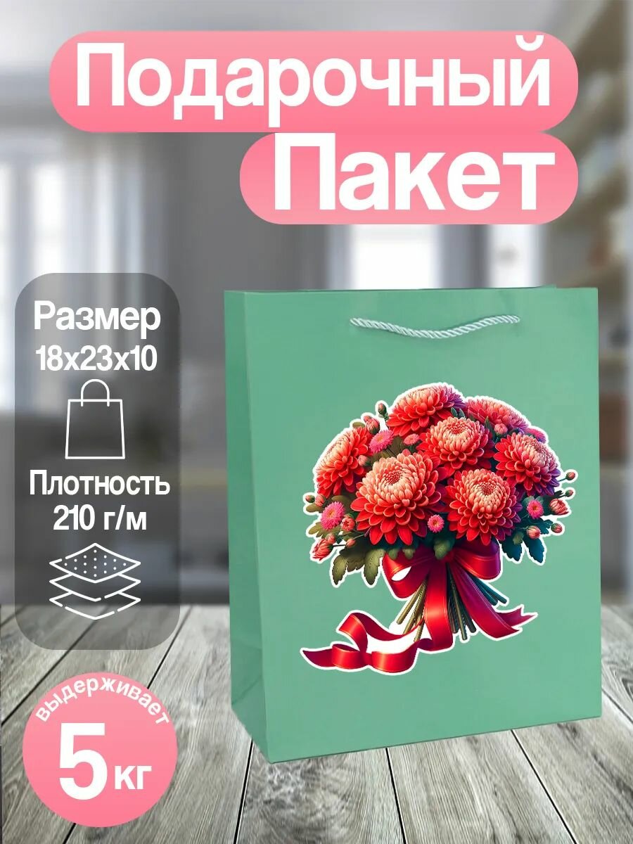 Подарочный пакет маленький зеленый с цветами, упаковка для подарка, 18х23 см