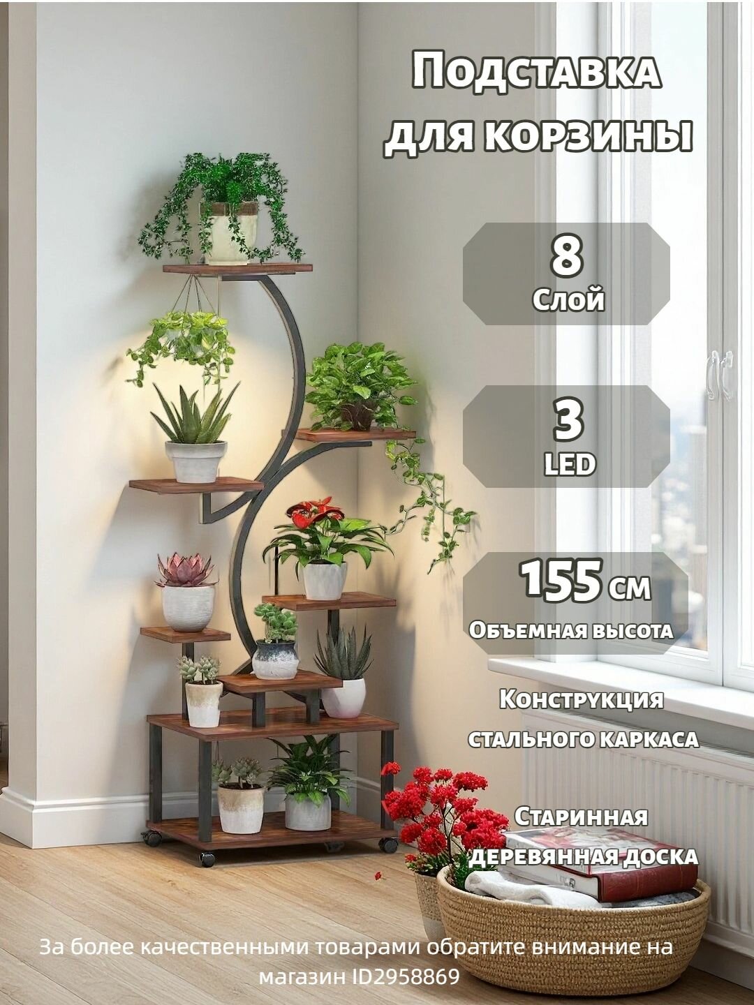 Подставка для цветов с фитолампой регулируемой 8-ярусная напольная, на колесиках, для дома, балкона, рассады 155 см