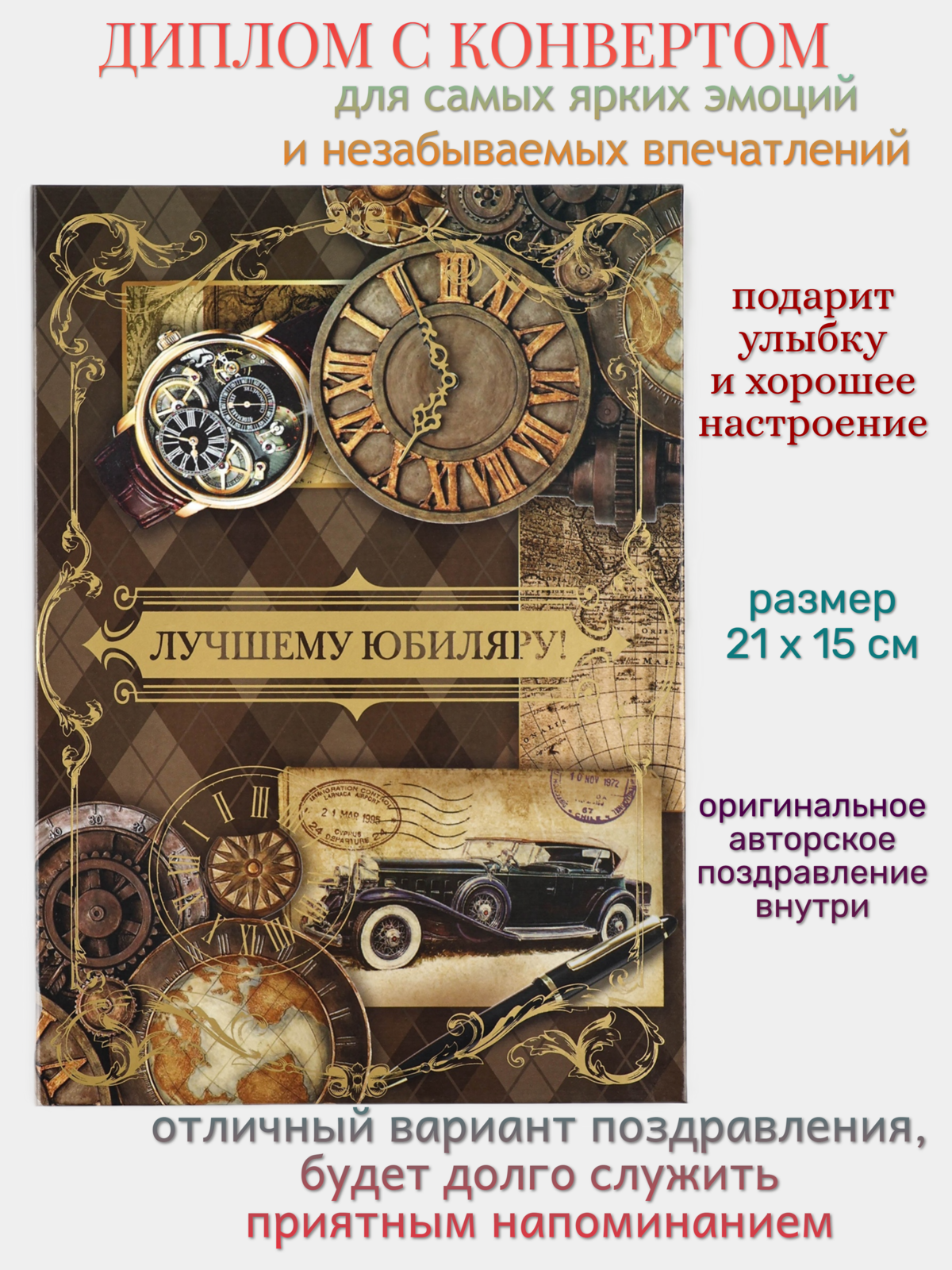 Диплом «Лучшему юбиляру!», с конвертом для денег, А5, 21×15 см