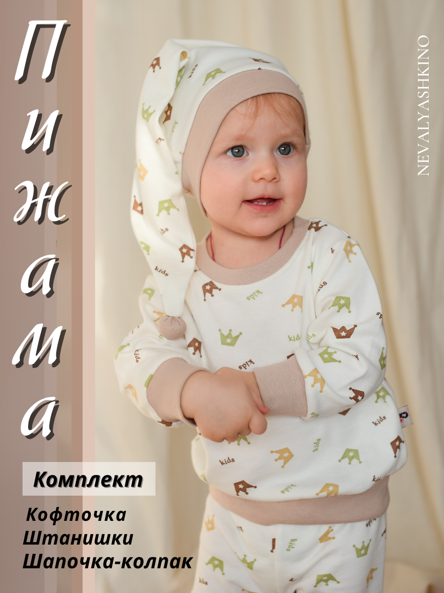 Пижама