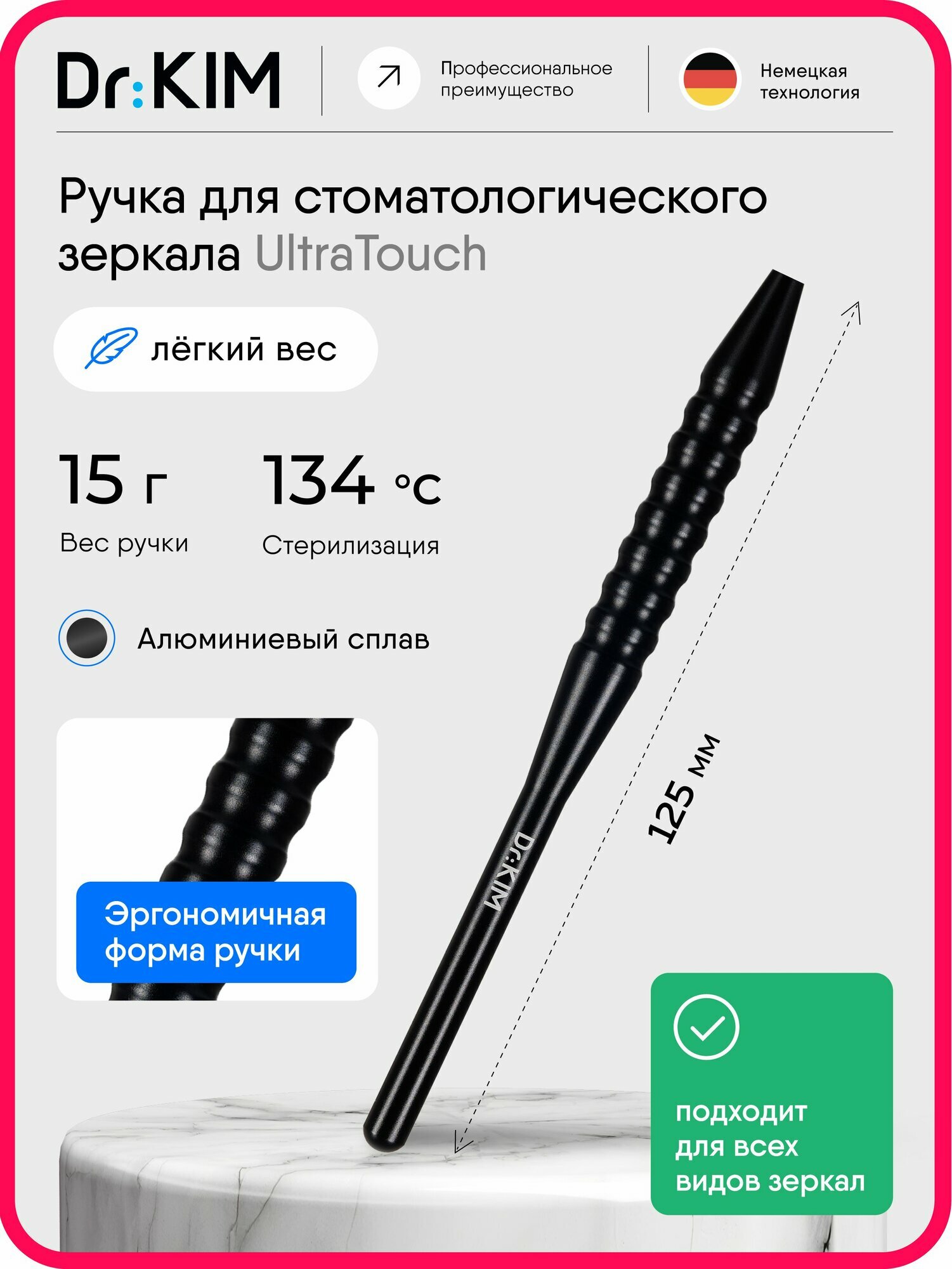 125 мм. Dr.Kim ручка для стоматологического зеркала UltraTouch