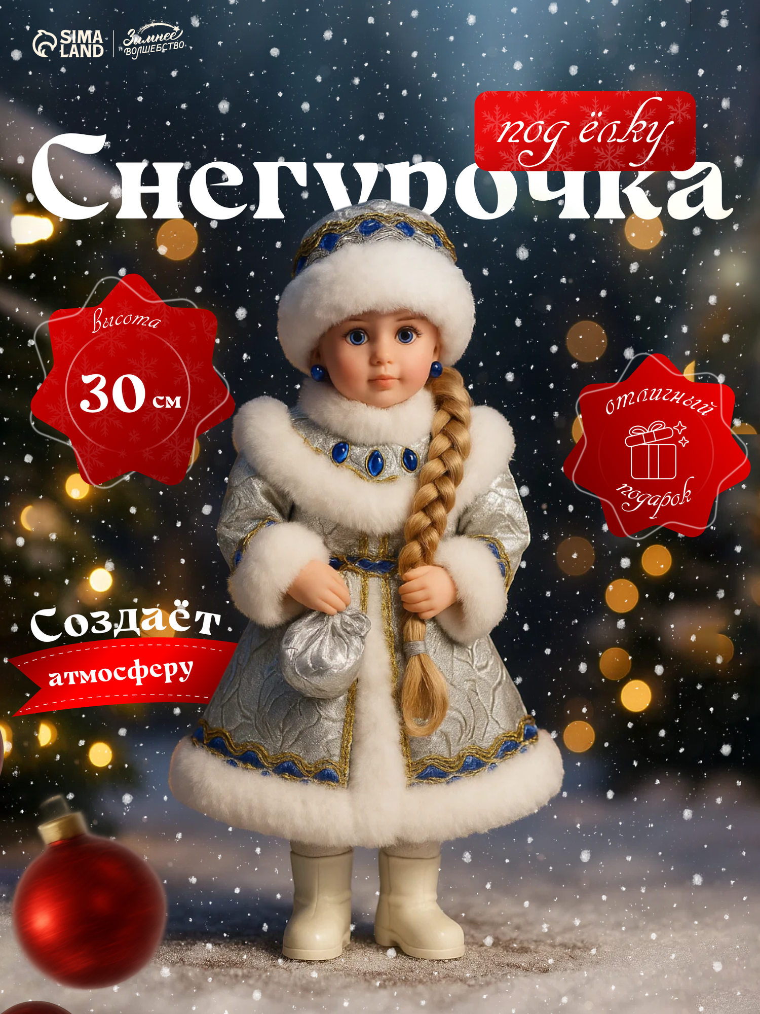 Снегурочка под ёлку «Зимнее волшебство. В пышной шубке» с синими украшениями, 30 см