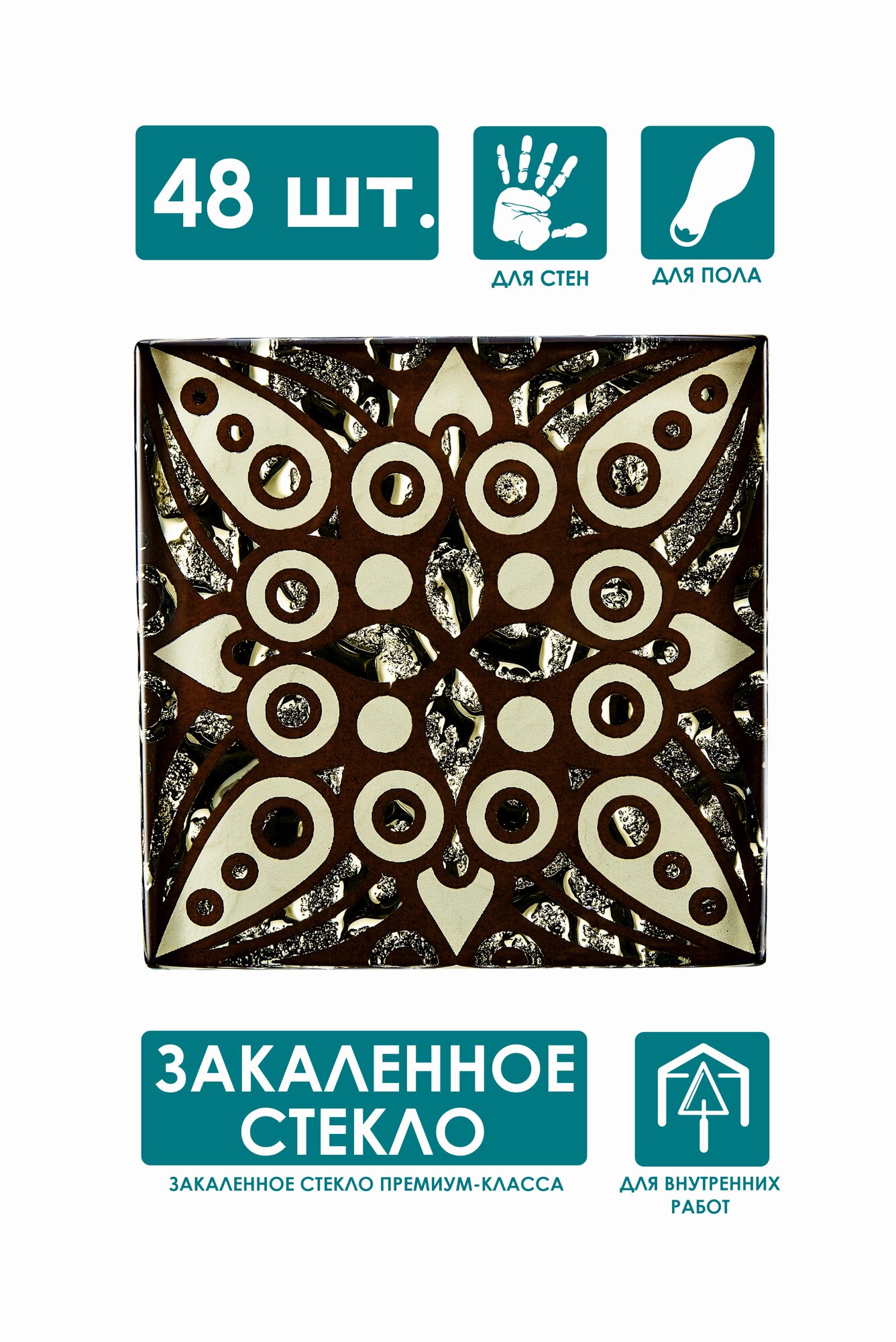 Напольная вставка стеклянная 48 шт, 6.6х6.6 см, ВБ 28-Л-48 "Мира" золото "Роскошная мозаика" комплект