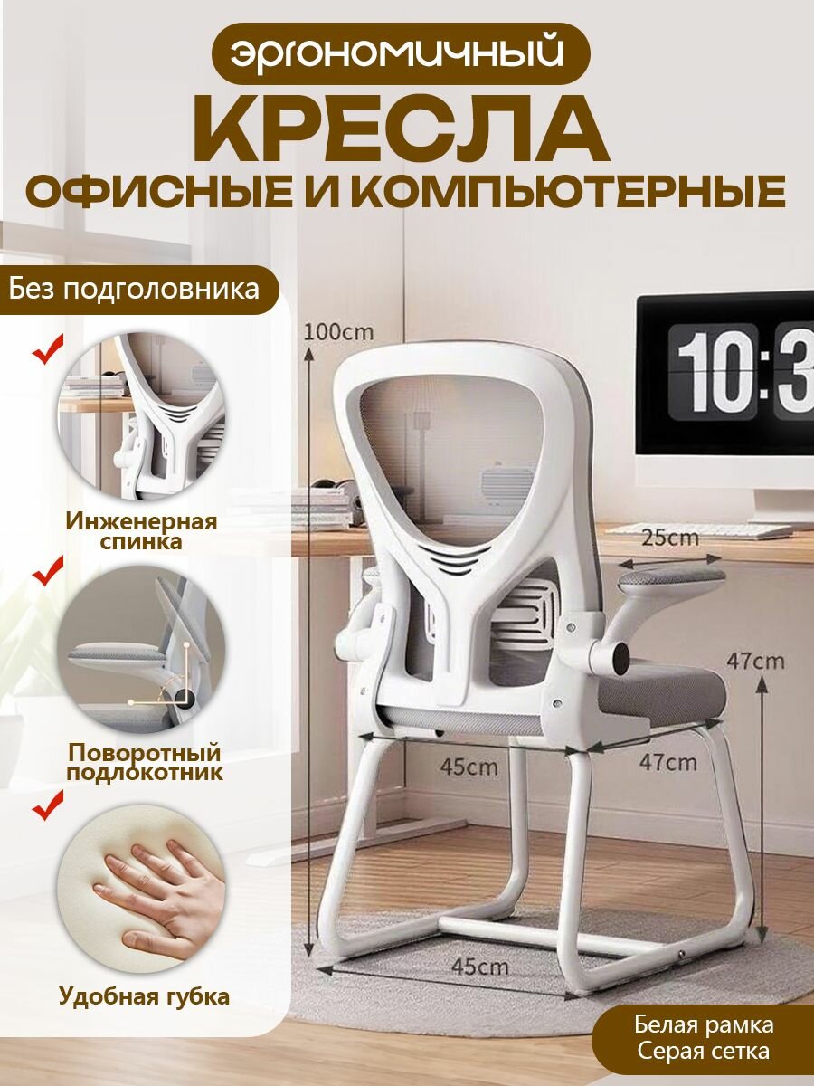 Офисное кресло, Сетка, белый, серый
