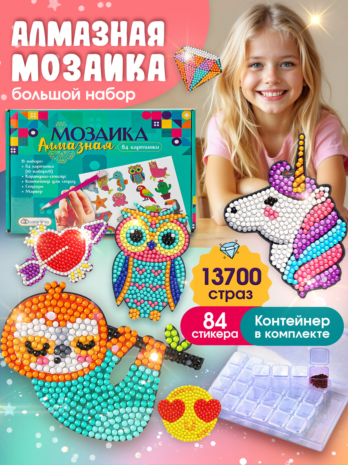 Алмазная мозаика LampStory 5 наборов 84 изображений контейнер для творчества
