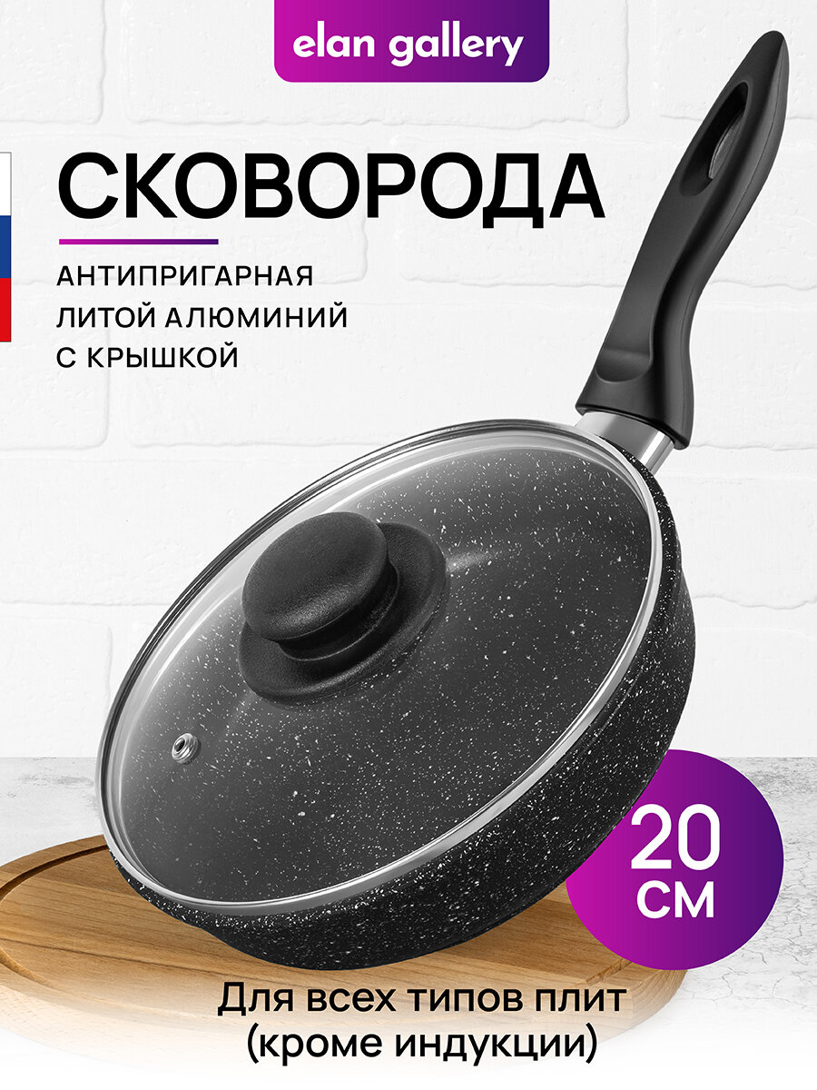 Сковорода глубокая 20 см гармония вкуса "Черный мрамор" С крышкой D20, с несъёмной ручкой