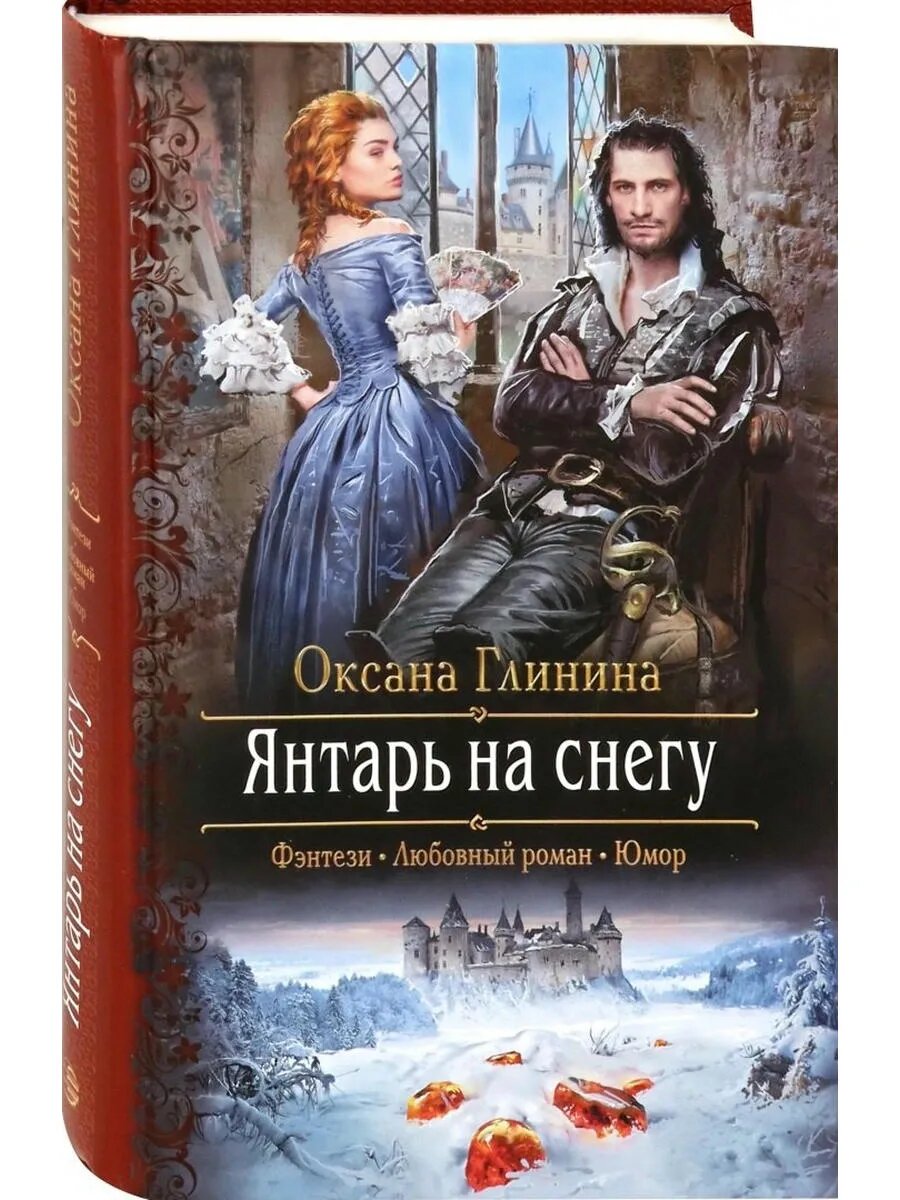 Янтарь на снегу
