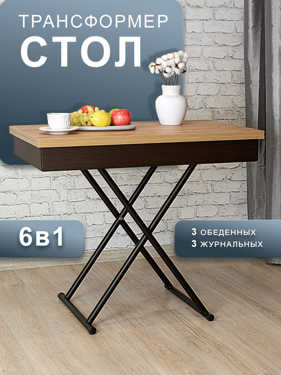 Журнальный стол - трансформер универсальный Мебелик раздвижной Лерон цвет дуб крафт золотой/черный