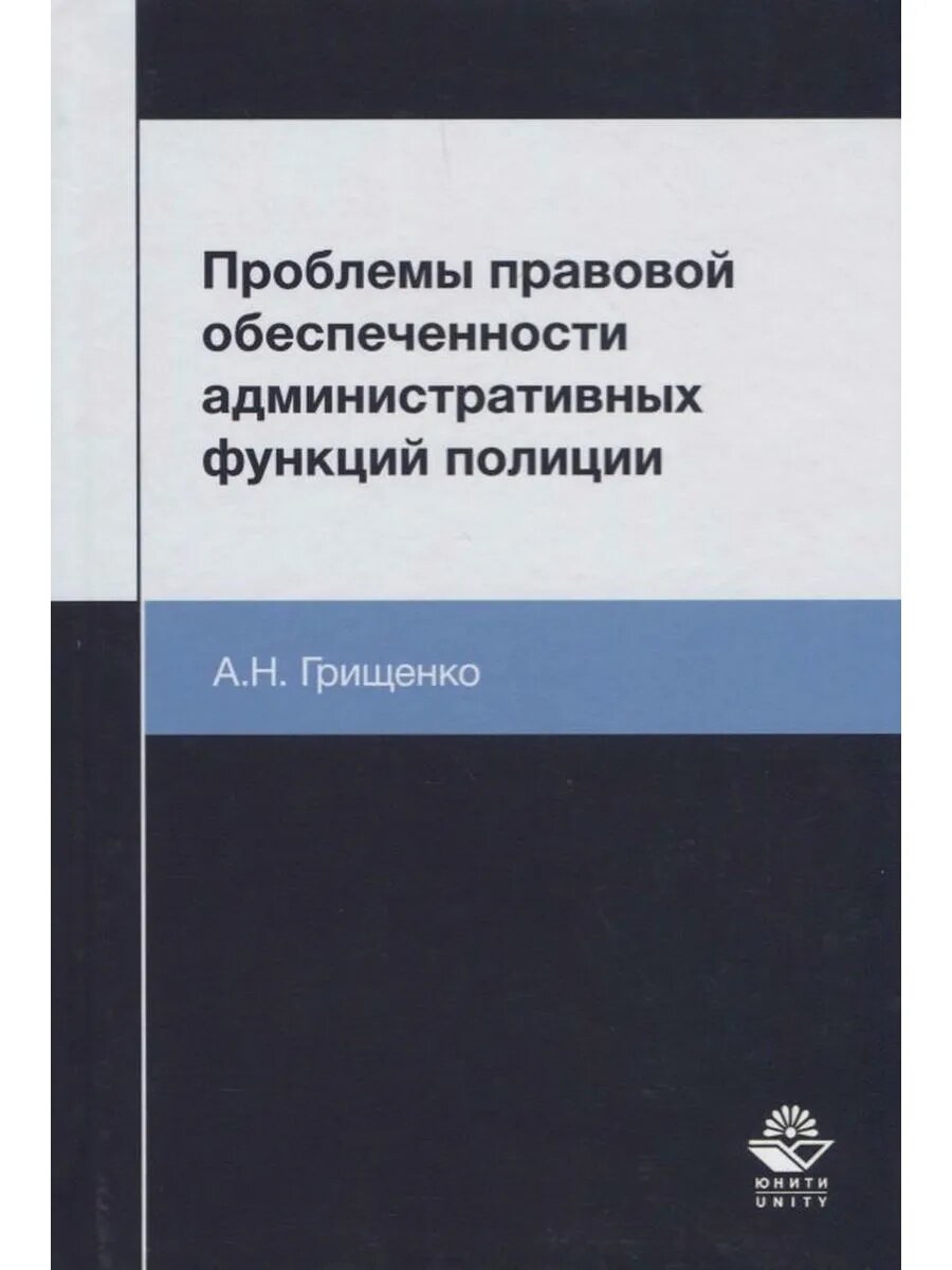 Проблемы правовой обеспеченности административных функций по