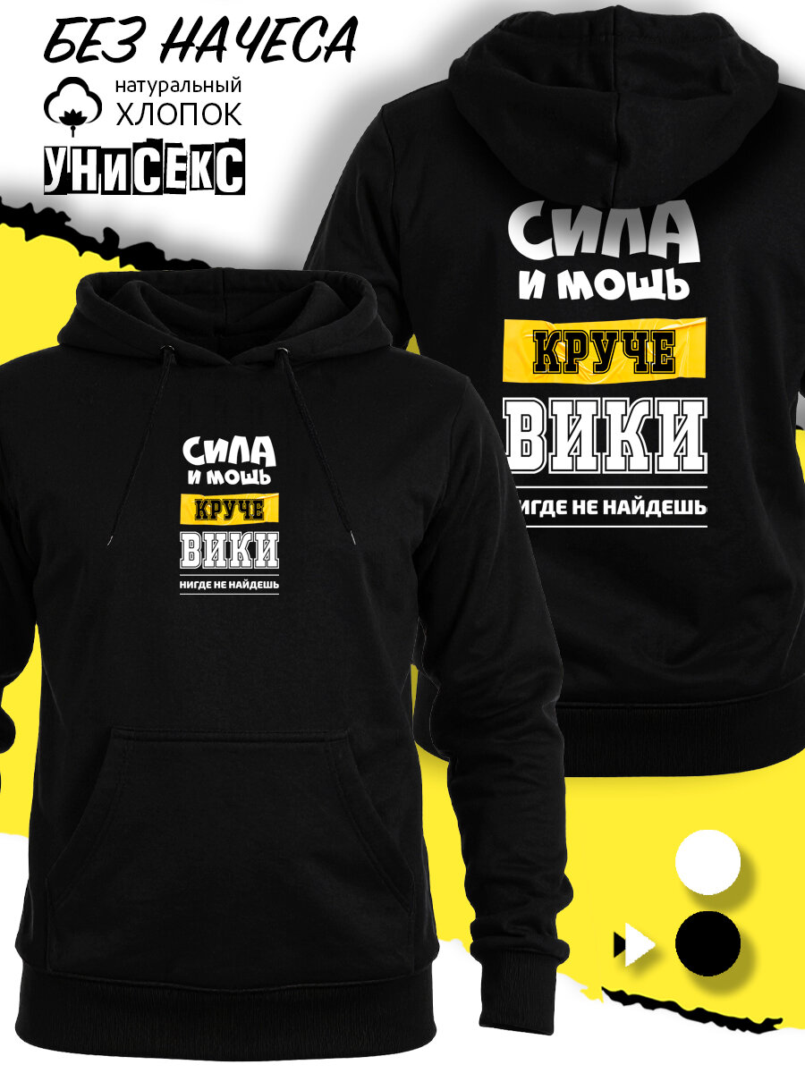 Худи Толстовка свитшот имя Виктория Вика