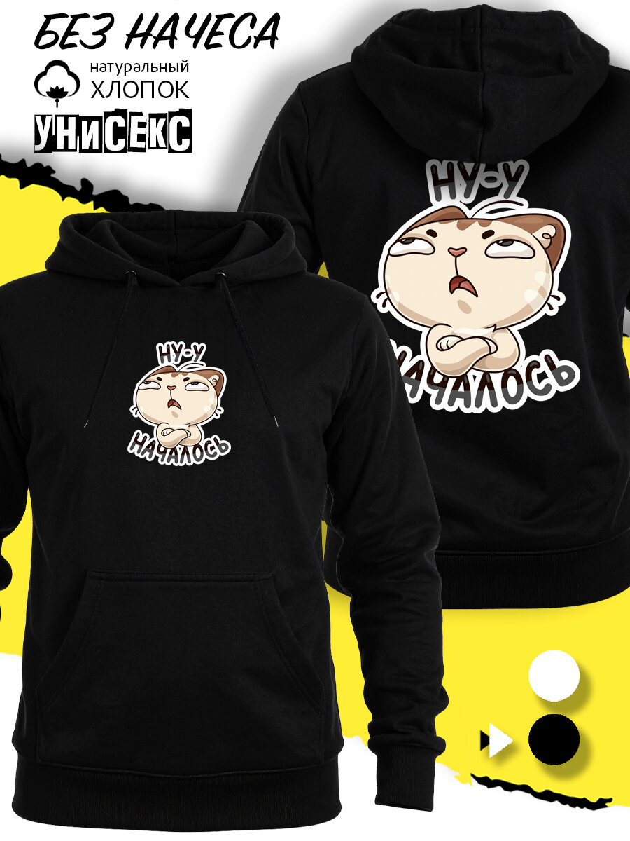 Худи Толстовка свитшот с котиком ну началось