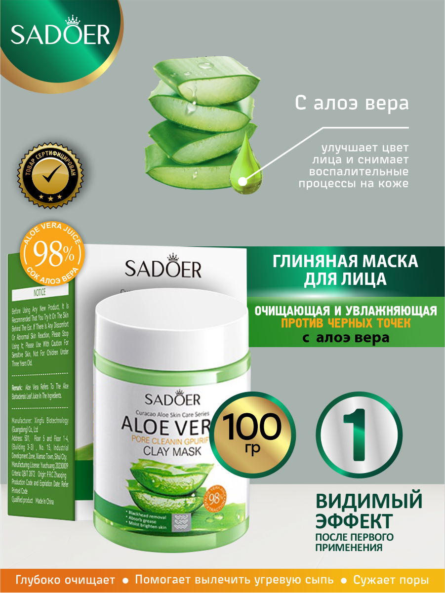 Очищающая и увлажняющая глиняная маска для лица против черных точек Sadoer с экстрактом алоэ вера 10