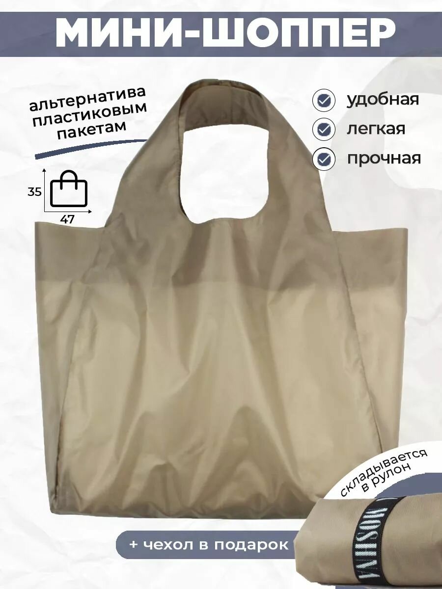 Сумка шоппер