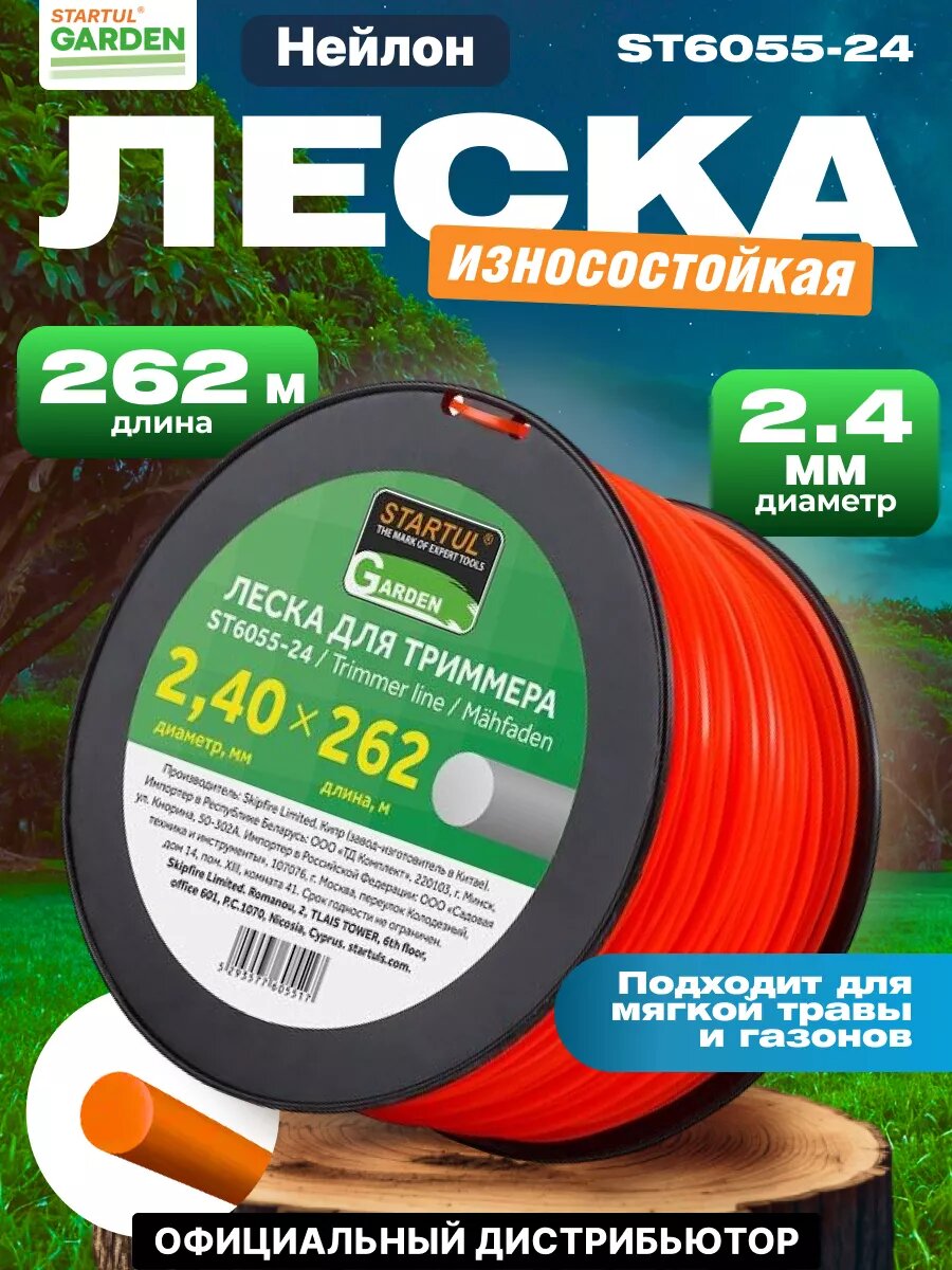 Леска для триммера d 2,4 мм x 262 м сечение круглое STARTUL GARDEN (ST6055-24)