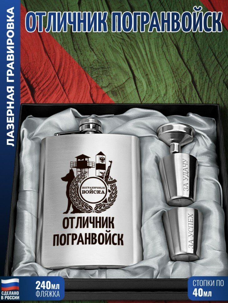 Набор Пограничник "Отличник погранвойск. Всегда начеку"