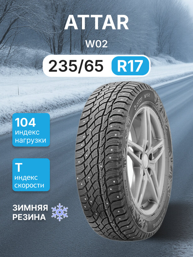 Зимняя шипованная шина Attar W02 235/65R17 104T TL