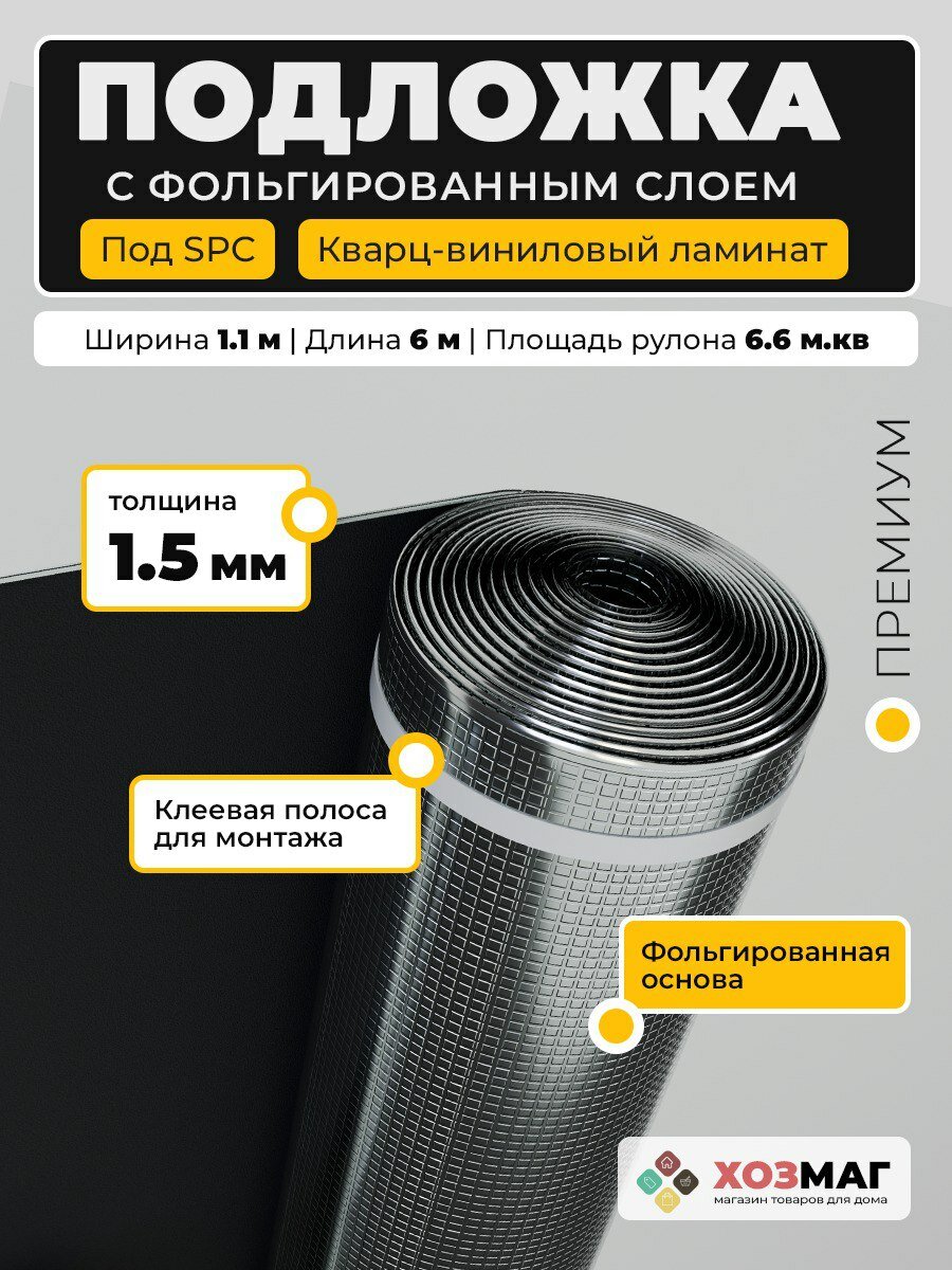 Подложка под напольные покрытия