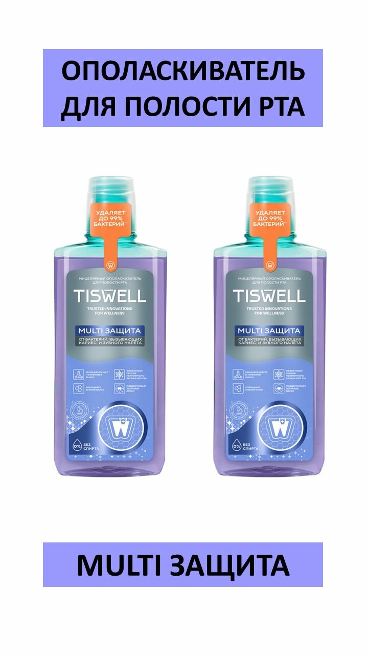 TISWELL Ополаскиватель для полости рта, multi защита от кариеса и налета, неприятного запаха и зубного камня, 500 мл, 2 штуки