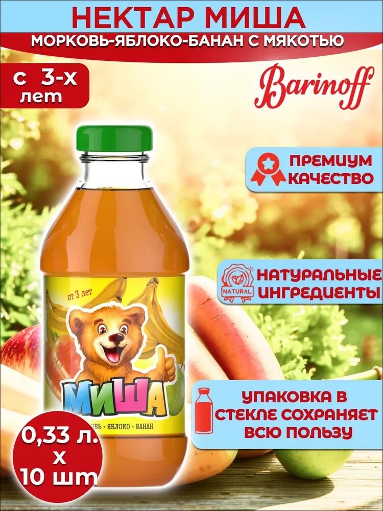 Миша Морковь-яблоко-банан с мяк. 0,33л./10шт. Миша Нектар Россия