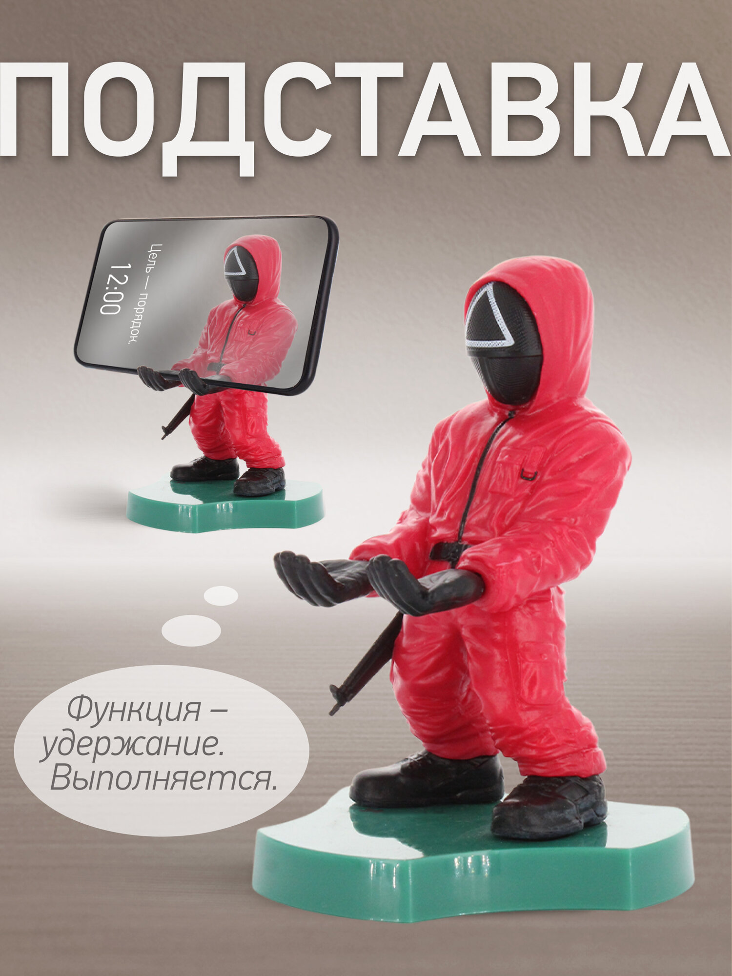 Подставка для телефона Охранник Треугольник Игра в кальмара, HDHMSQ400617