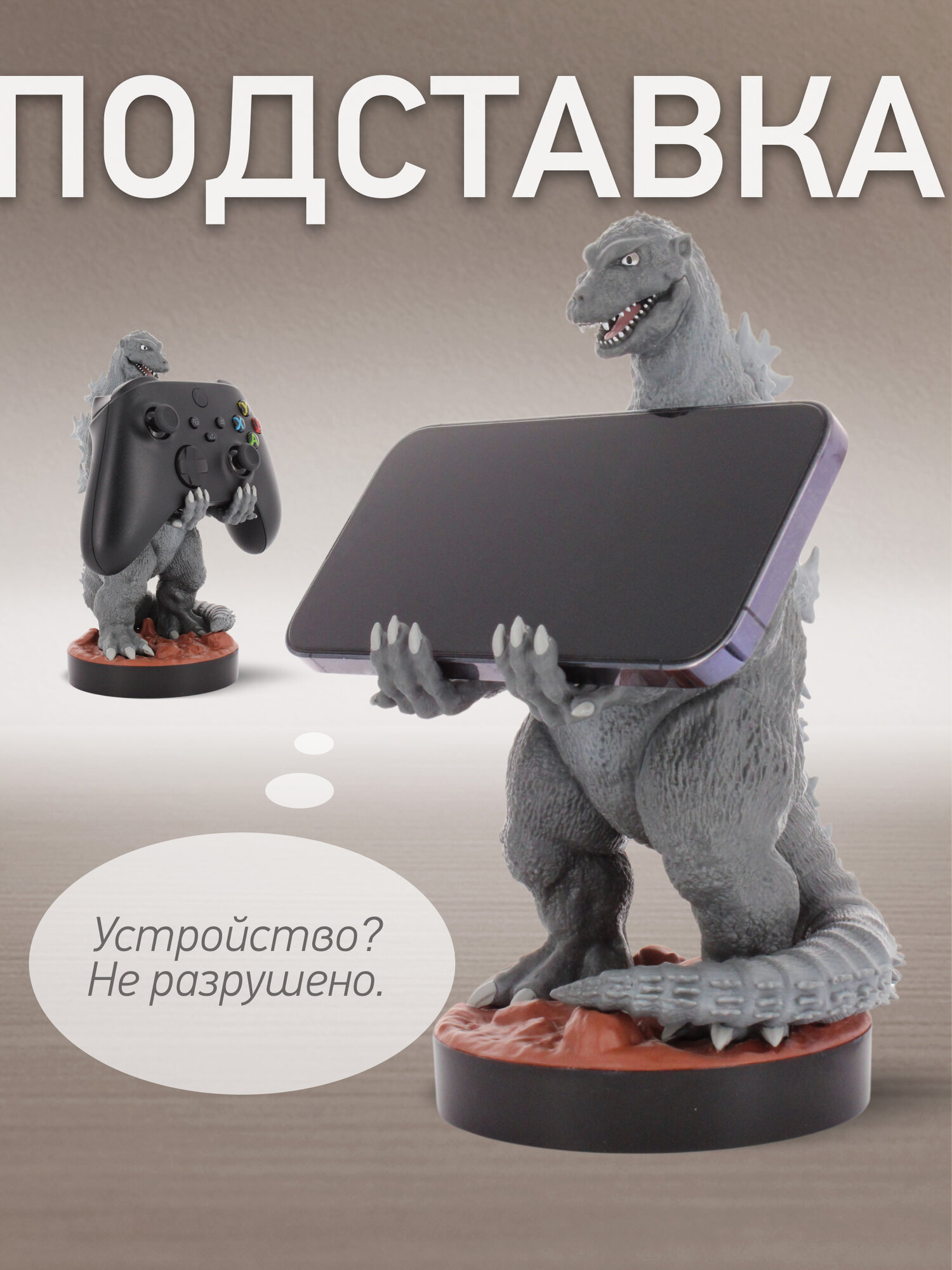 Подставка для телефона и девайсов Годзилла Король Монстров, CGCRGZ400713