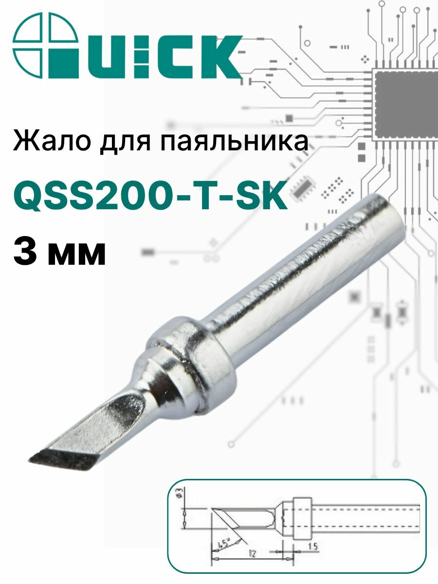 Quick QSS200-T-SK Наконечник для паяльника 3 x 13 мм, медь, нож, быстрый прогрев (жало, насадка для паяльника)