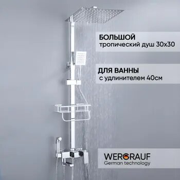 Wergrauf Душевой комплект square chrome series хром, зеркальный