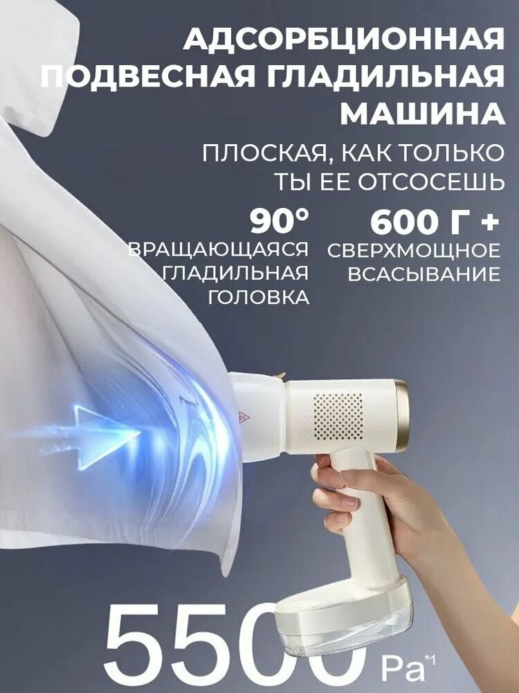 Подвесная гладильная система адсорбционного типа, 150мл, с мощным всасыванием Для идеальной глажки без утюга и гладильной доски. Компактное хранение.