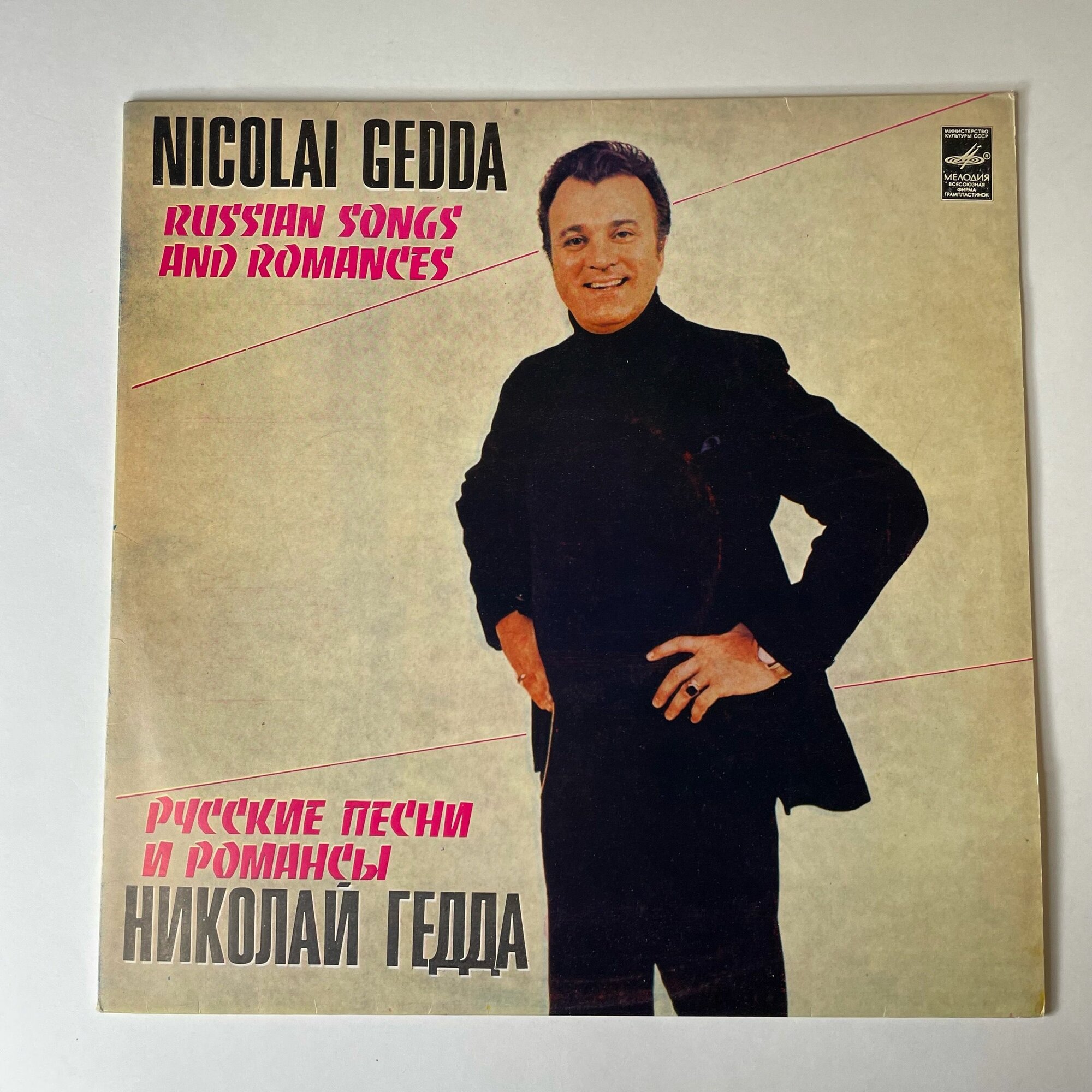 Винтажная виниловая пластинка LP Николай Гедда Русские Песни И Романсы (СССР 1982)