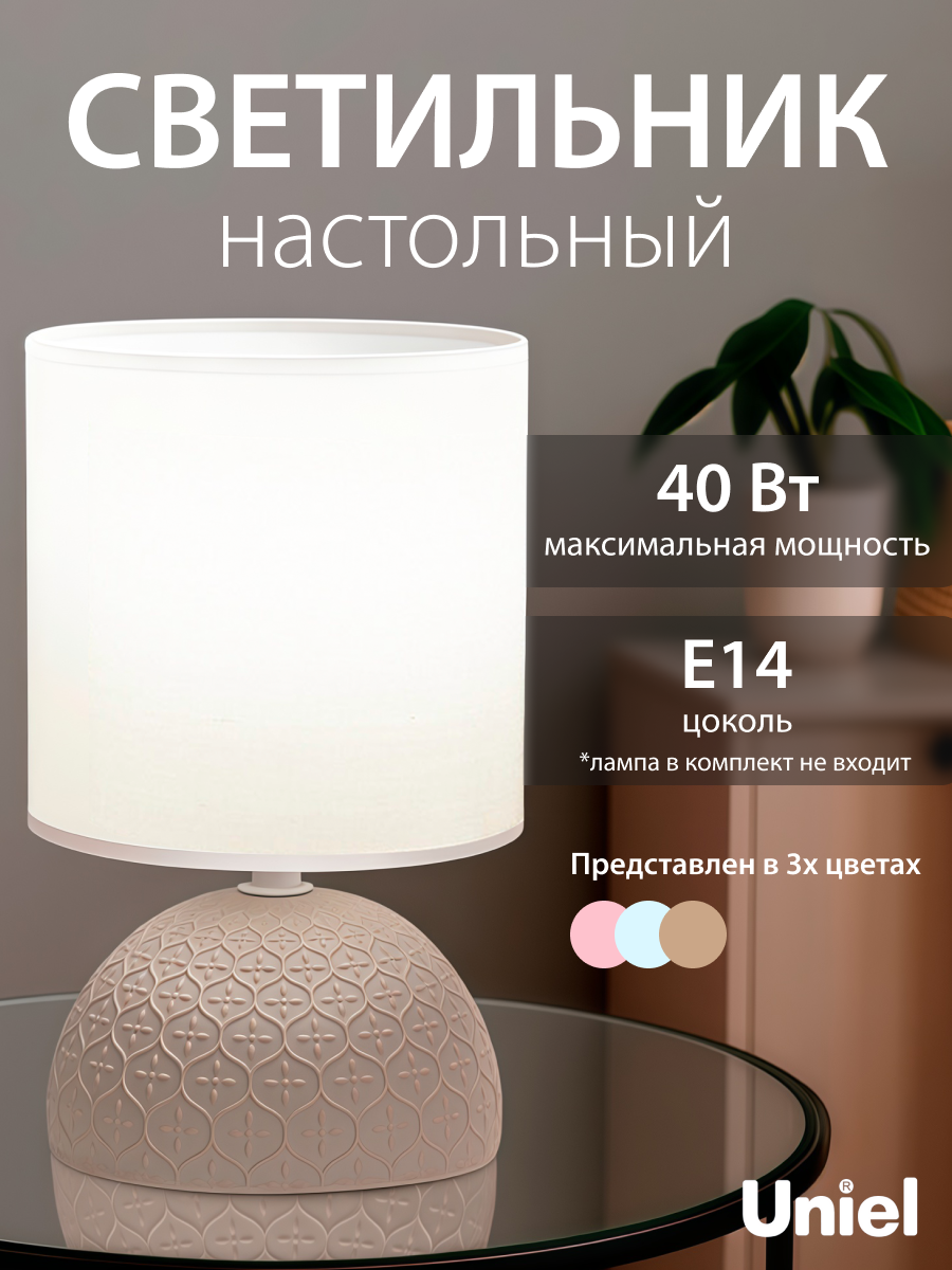 Светильник настольный декоративный под лампу Е14. UML-B302 E14 BROWN Uniel