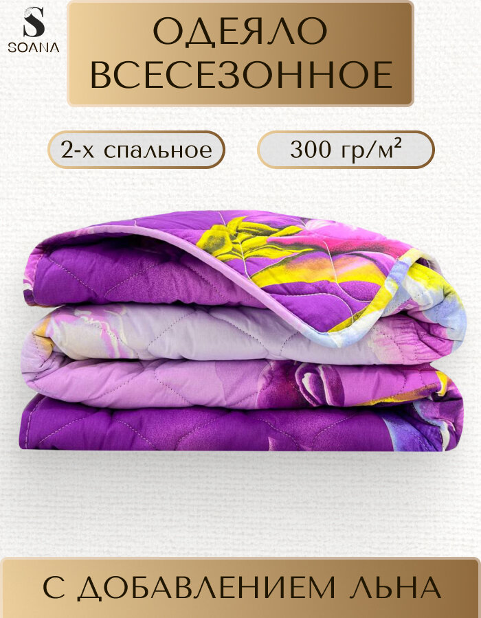 Одеяло SOANA, лен, всесезонное, двухспальное, гипоаллергенное, поплин, цвет коричневый