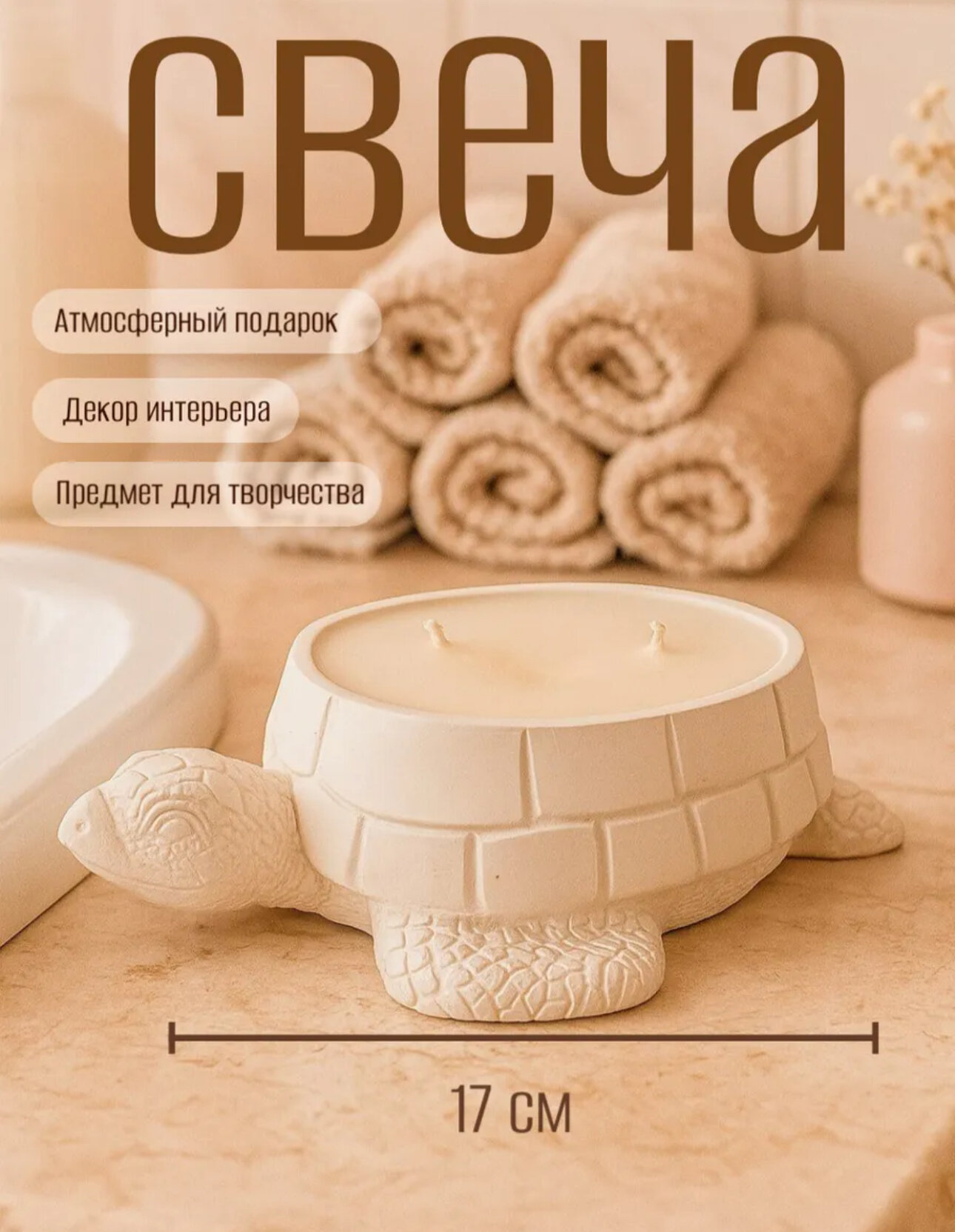 Свеча черепаха