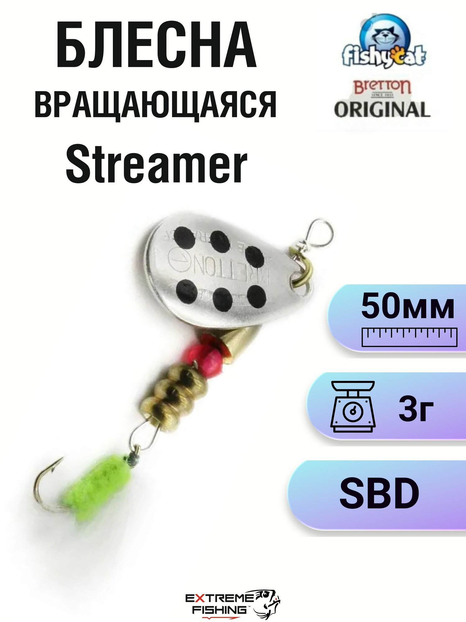 Блесна Fishycat Bretton Streamer вращающаяся, вес 3г, цвет SBD