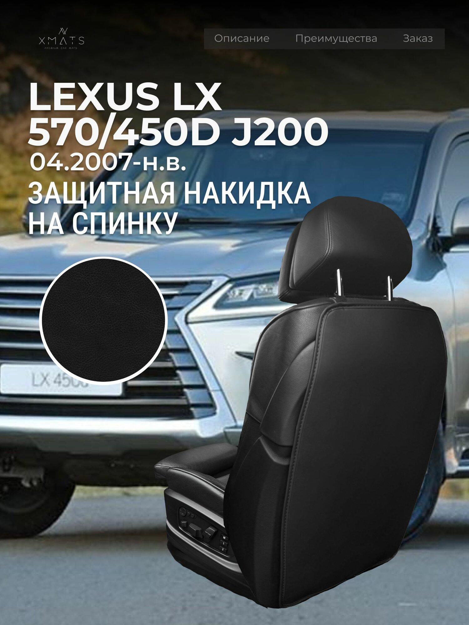 Защита на спинку сиденья от детей для Lexus LX570 / LX450d (3 п-е. 04.2007-12.2022г.) / Накидка на спинку защитная для Лексус 570 / Коврики в салон на спинки Lexus LX570 / LX450d