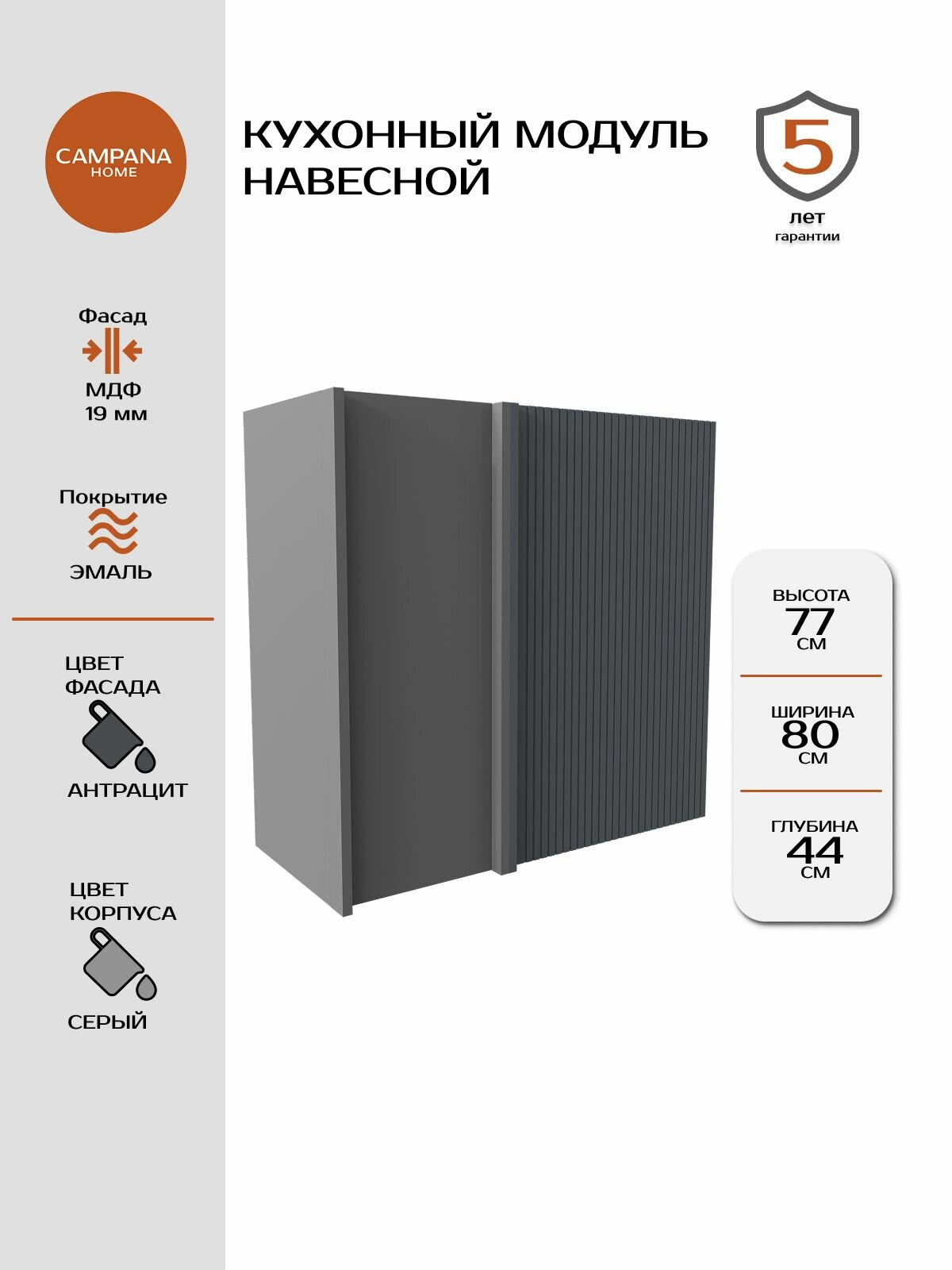 Кухонный модуль навесной, Лайн, Серый, 80x77x44, угловой правый