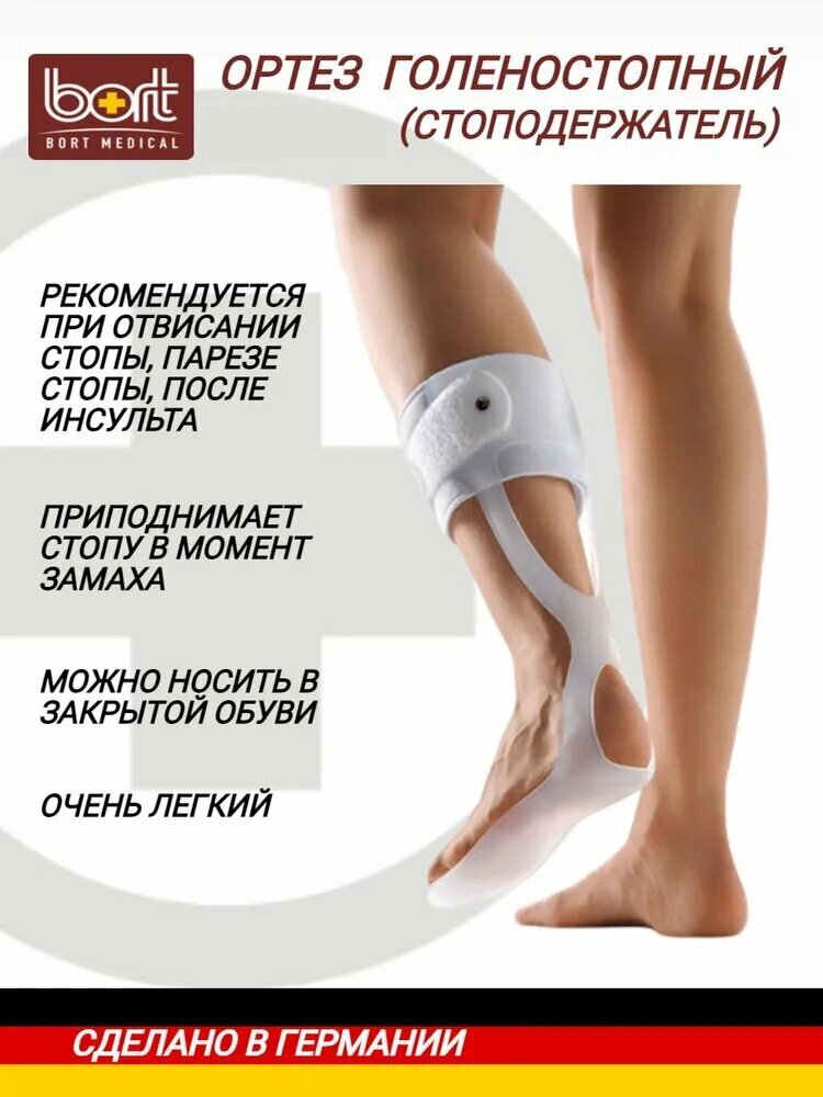 Голеностопный ортез на правую ногу Bort Medical шина Перонеуса, лангета при парезе, инсульте, при отвисающей стопе, тутор стоподержатель, размер S