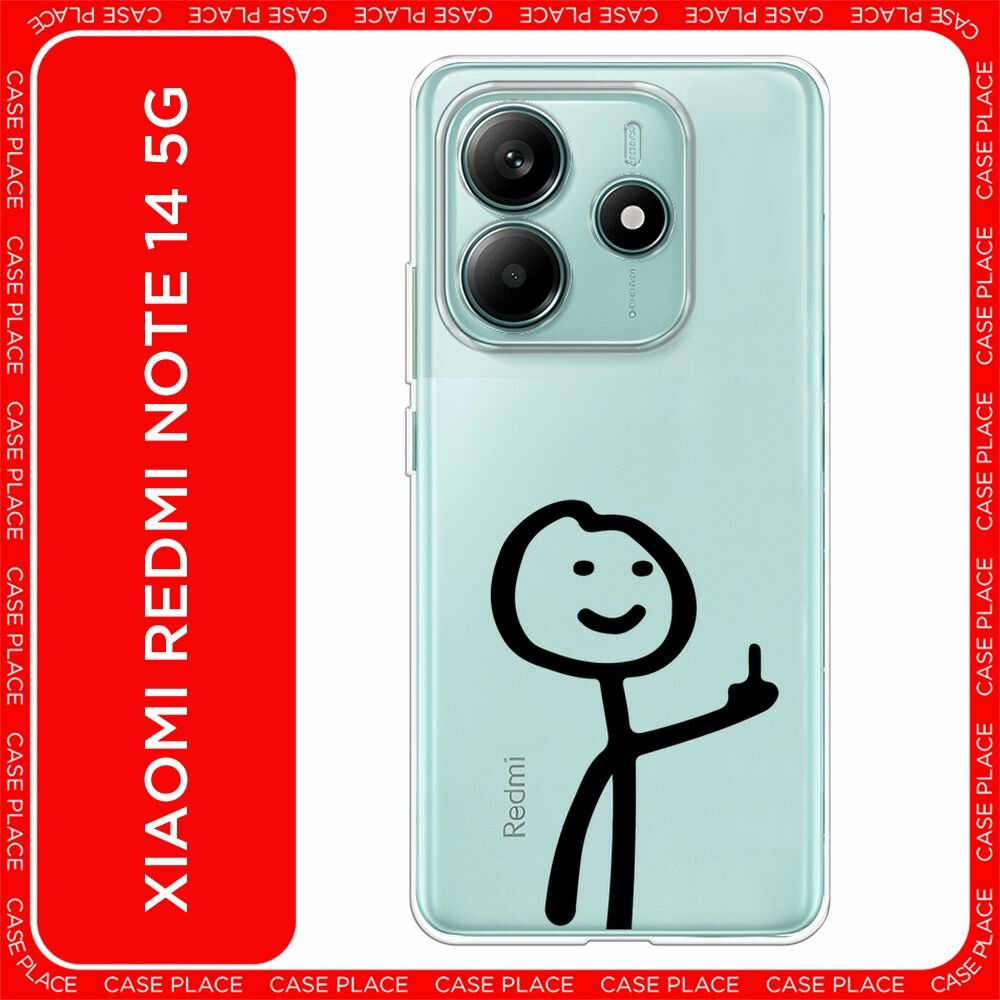 Чехол на Xiaomi Redmi Note 14 5G / Редми Нот 14 5G с принтом "Неприличный человечек чёрный", прозрачный
