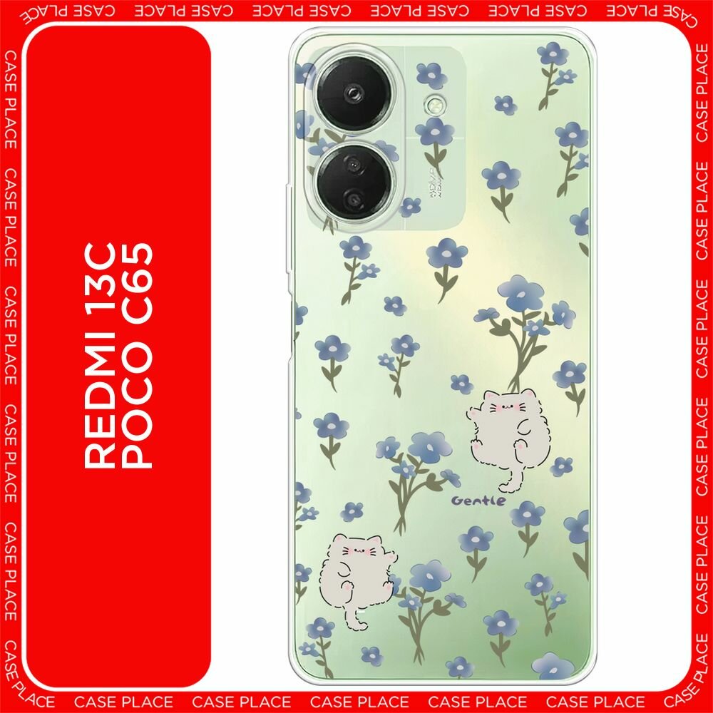 Чехол на Xiaomi Redmi 13C/Poco C65 / Сяоми Редми 13C/Поко С65 с принтом "Gentle cats", прозрачный