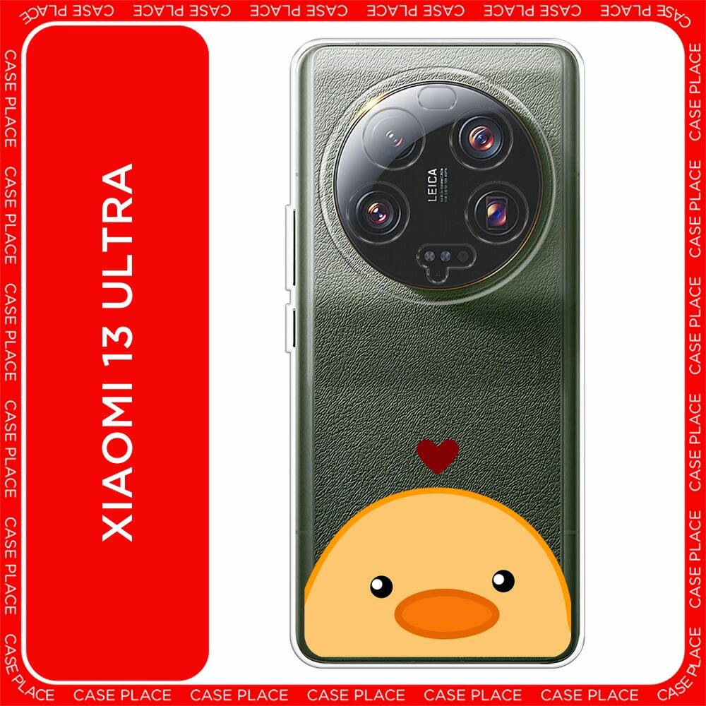 Чехол на Xiaomi 13 ultra / Сяоми 13 Ультра с принтом "Влюблённая уточка - 14 февраля", прозрачный