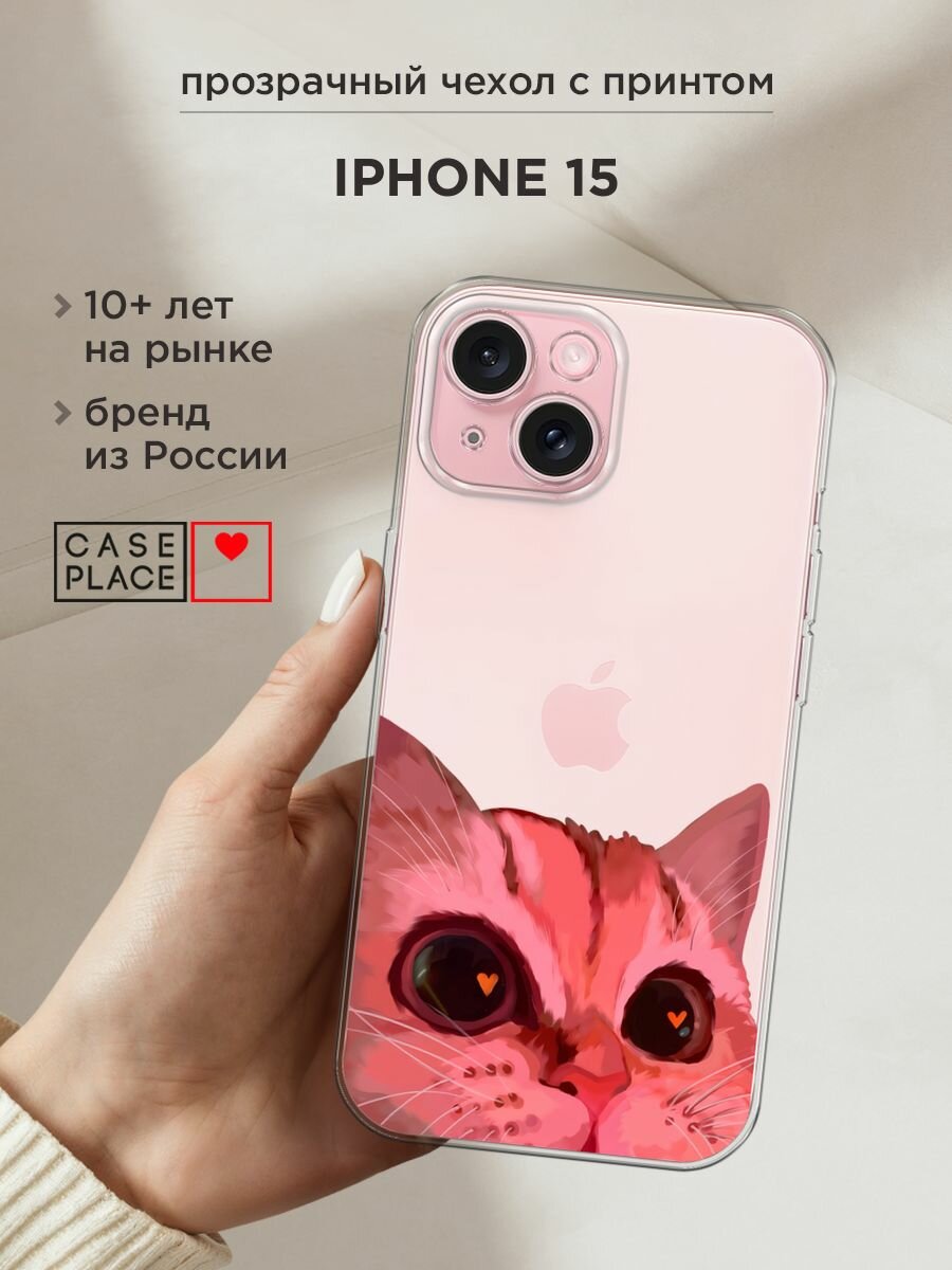 Чехол на Apple iPhone 15 / Айфон 15 с принтом "Affectionate cat - 8 марта", прозрачный