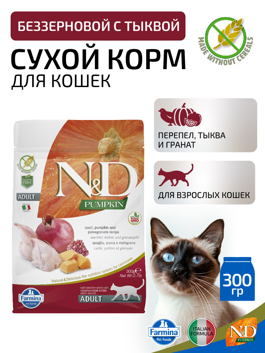 Сухой беззерновой корм для взрослых кошек Farmina N&D Pumpkin Quail Adult, перепел, тыква и ганат, 300 г