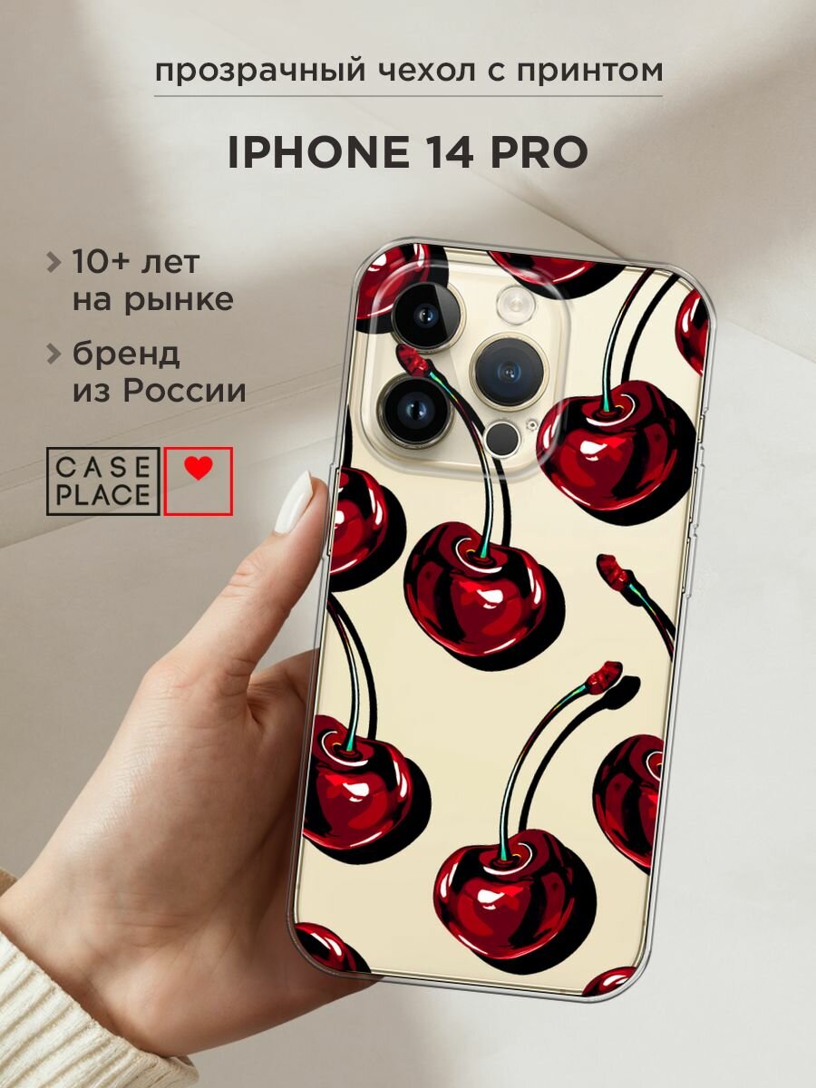 Чехол на Apple iPhone 14 Pro / Айфон 14 Про с принтом "Сочные черешни", прозрачный