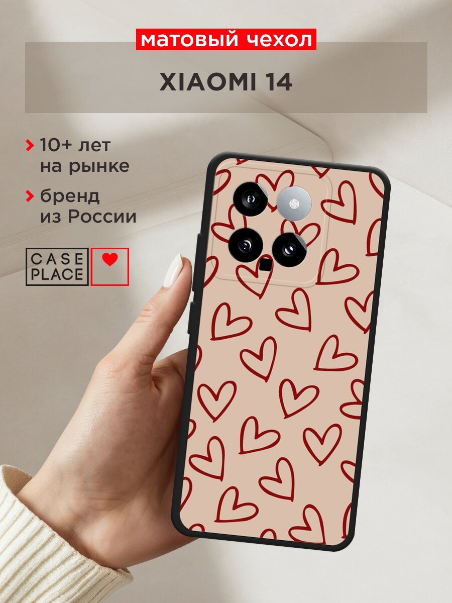 Черный матовый чехол на Xiaomi 14 / Сяоми 14 с принтом "Little hearts doodles 1 - 14 февраля"