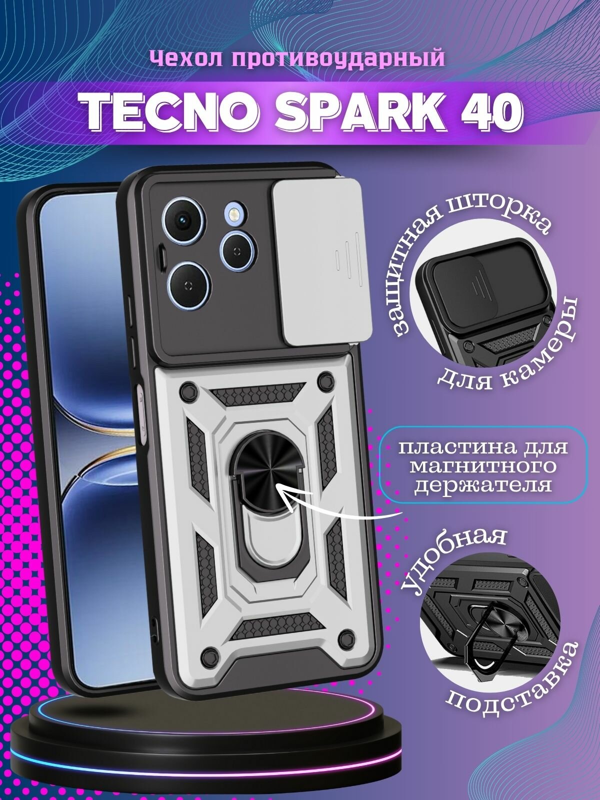 Чехол противоударный armors на Tecno Spark 40 / Техно Спарк 40 с защитой камеры (Серебристый)